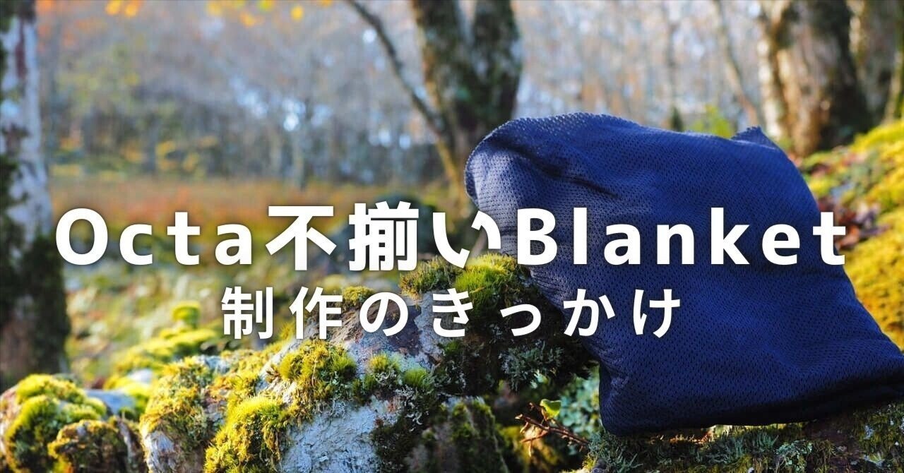 Teijin Octa®不揃いBlanketについて｜ssaw あるく