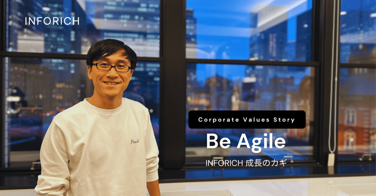 Corporate Values Story 】 Be Agile 〜INFORICH 成長のカギ〜｜株式会社INFORICH公式note