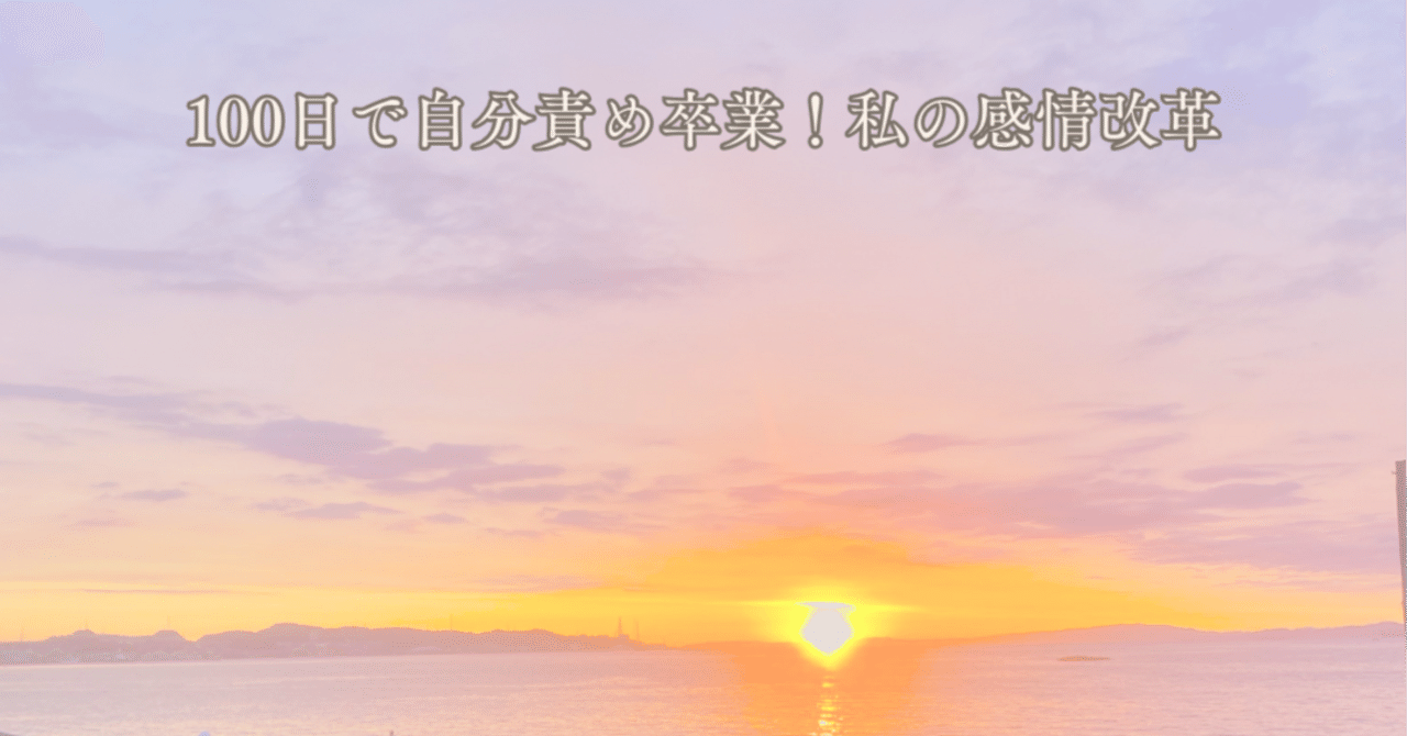 あと64日・「やればできる！」の呪縛を解くには｜Muu-Plan 神秘心理学のむー