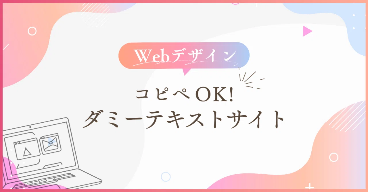 Copy-Paste OK! Dummy Text Sites for Web Design｜umi.design