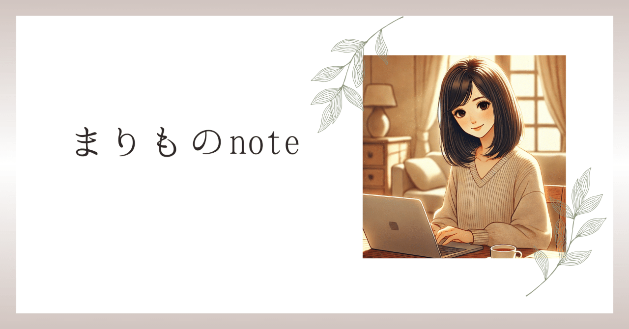 50代からでも遅くない。“何もなかった私”が副業に挑戦して、毎日が楽しくなった話。｜marimo