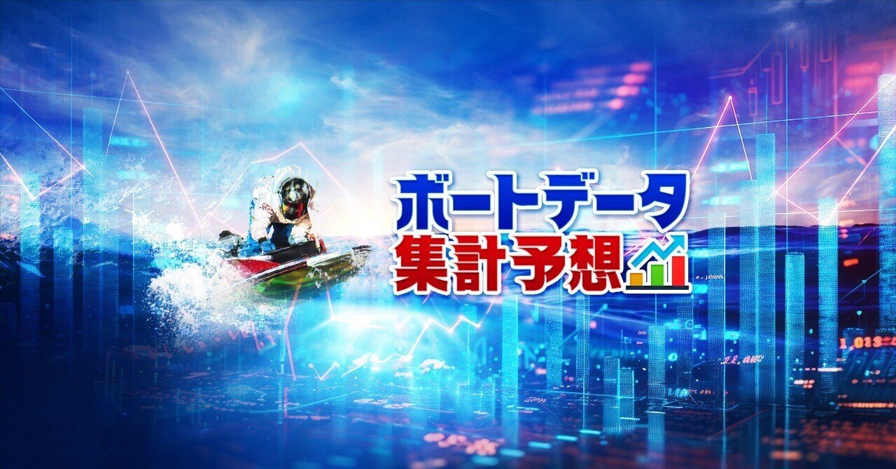 📈41【桐生2レース厳選コロガシパック】桐生1r ️桐生2r📈｜ボートデータ集計予想