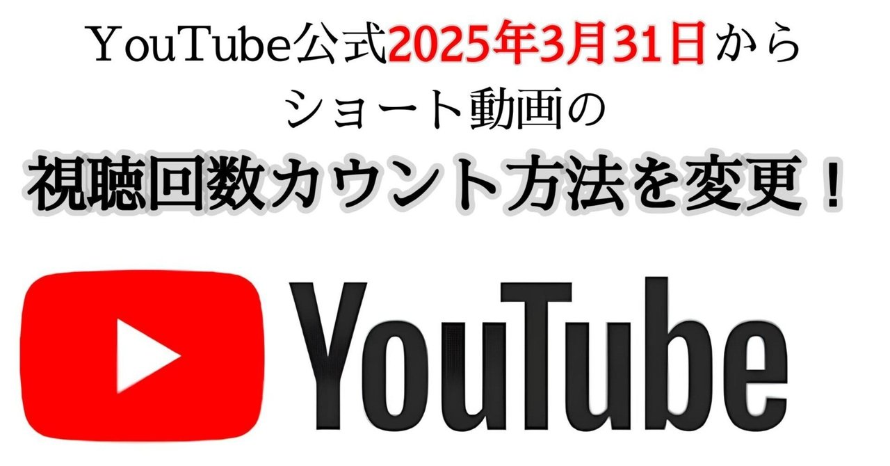 🎥 YouTube公式2025年3月31日からショート動画の視聴回数カウント方法を変更！新ルールと収益への影響【2025年4月版】｜momotaro-planning（モモプラ）