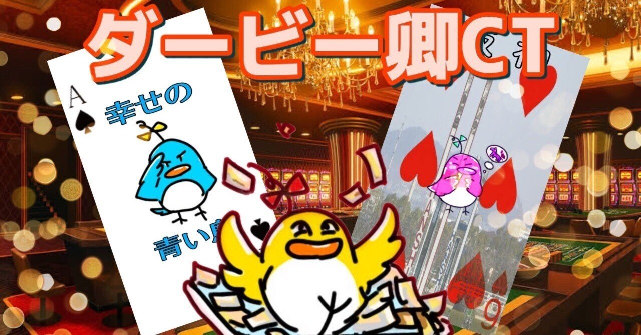 123話☆】4／5中山11R・ダービー卿CT（バイトリーダーN）｜喫茶ラムネとバイトリーダーN