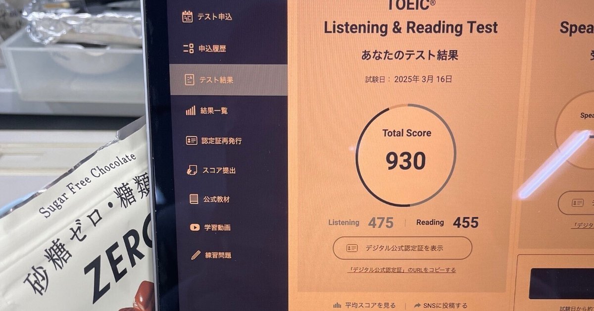 TOEIC結果: 930(L475, R455)｜ㅎ