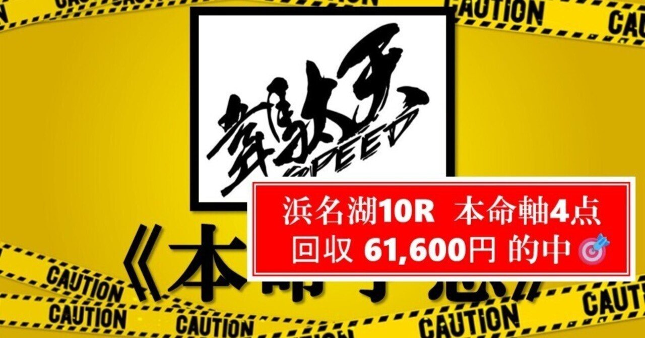 【🕦15時33分以降（30分程度）🕦締め切り】《本命予想》【期待値523】｜競艇予想《覇者 韋駄天》 Second Stage【真期待値