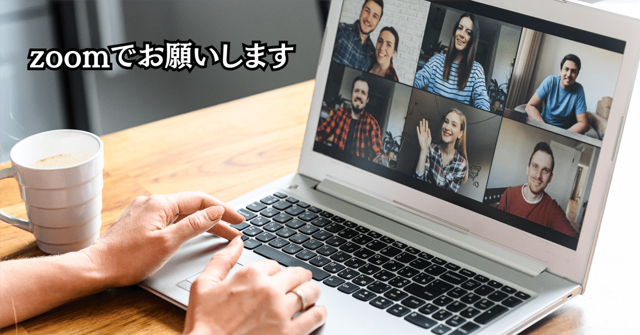 「Zoomでお願いします」に感じた違和感の正体とは？｜YOKO/結局のところ脳なんだよね