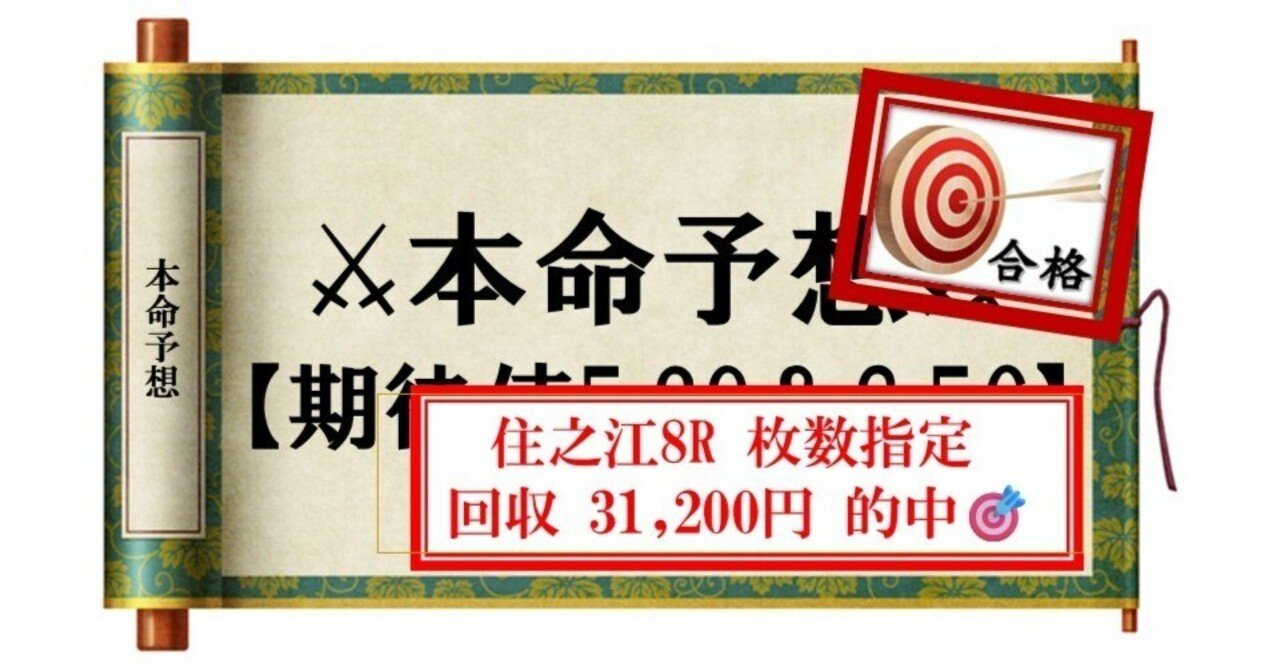 【🕦17時53分以降（30分程度）🕦締め切り】《本命予想》【1逃げ期待値529 3着期待値358】｜1号・2号の～船券師 への道
