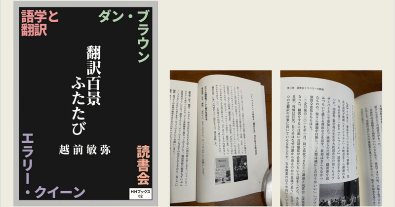 越前敏弥 Toshiya Echizen（オフィス翻訳百景）｜note