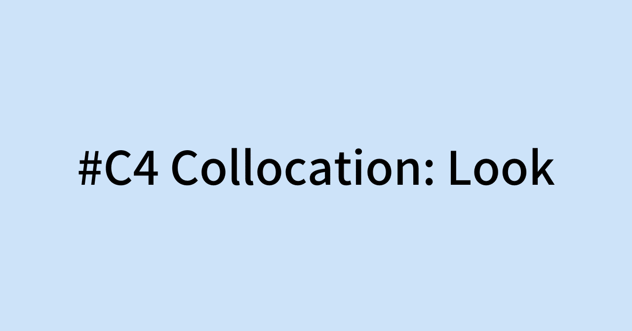 #C4 Collocation: Look｜類語で増やすボキャブラリー@英語学習