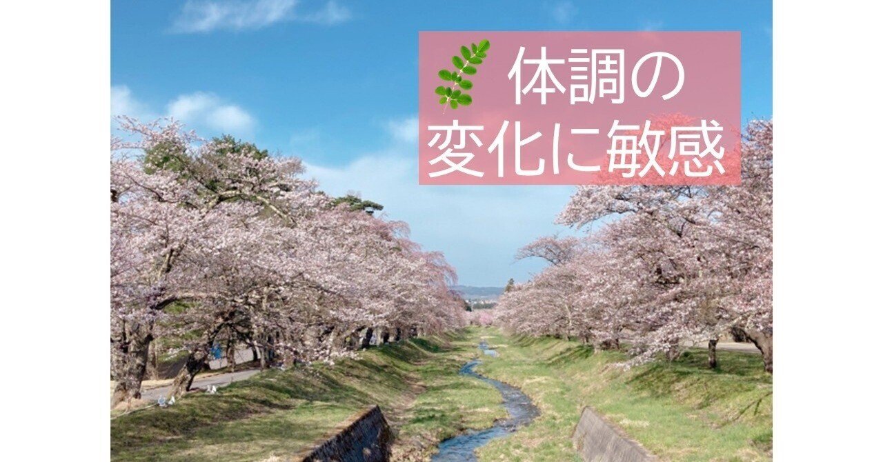 『体調の変化に敏感なあなたへ！』｜mopri