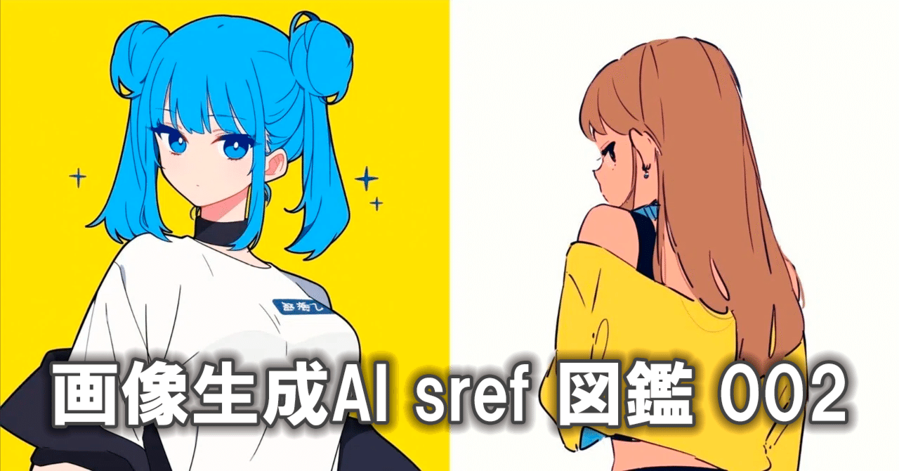 画像生成AI sref 図鑑 002｜ぐふとくく