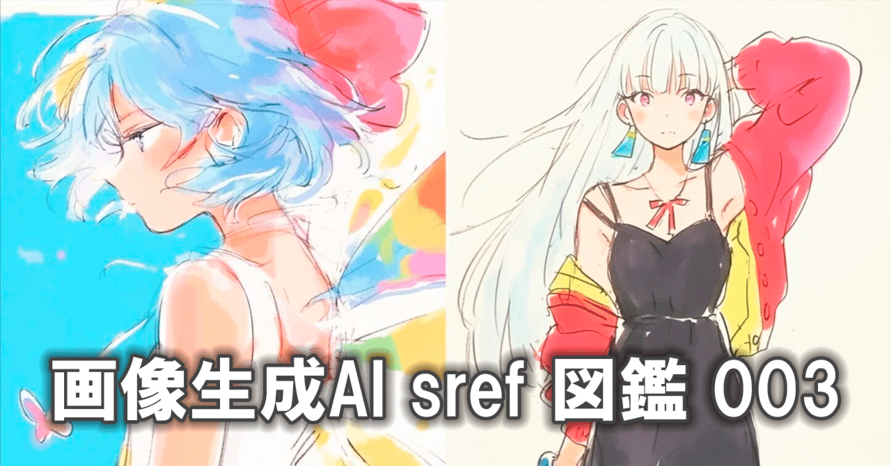 画像生成AI sref 図鑑 003｜ぐふとくく