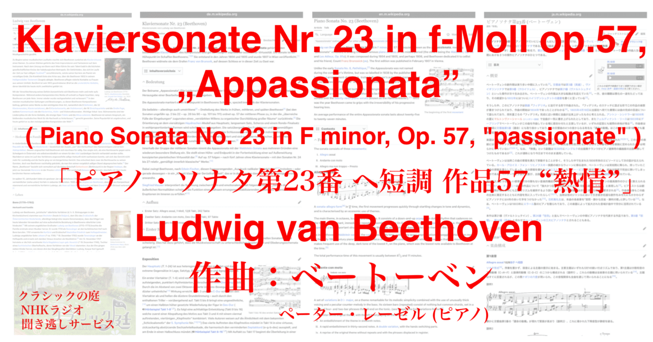 ラジオ生活：クラシックの庭 ベートーベン「ピアノ・ソナタ第23番 ヘ短調 作品57 “熱情”」Ludwig van Beethoven „Klaviersonate Nr. 23 in f ...