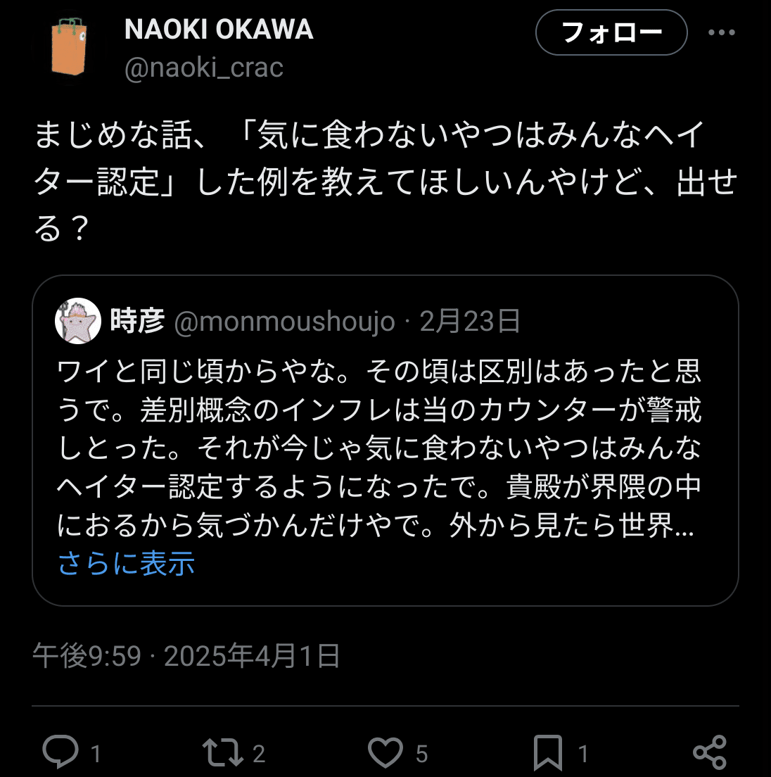 大川直樹さん「しばき隊が気に食わないやつをヘイター認定した例を出せ！」ぱよちん音頭を唱えただけでレイシスト認定を受けたろくでなし子さん @naoki_crac｜田山たかし