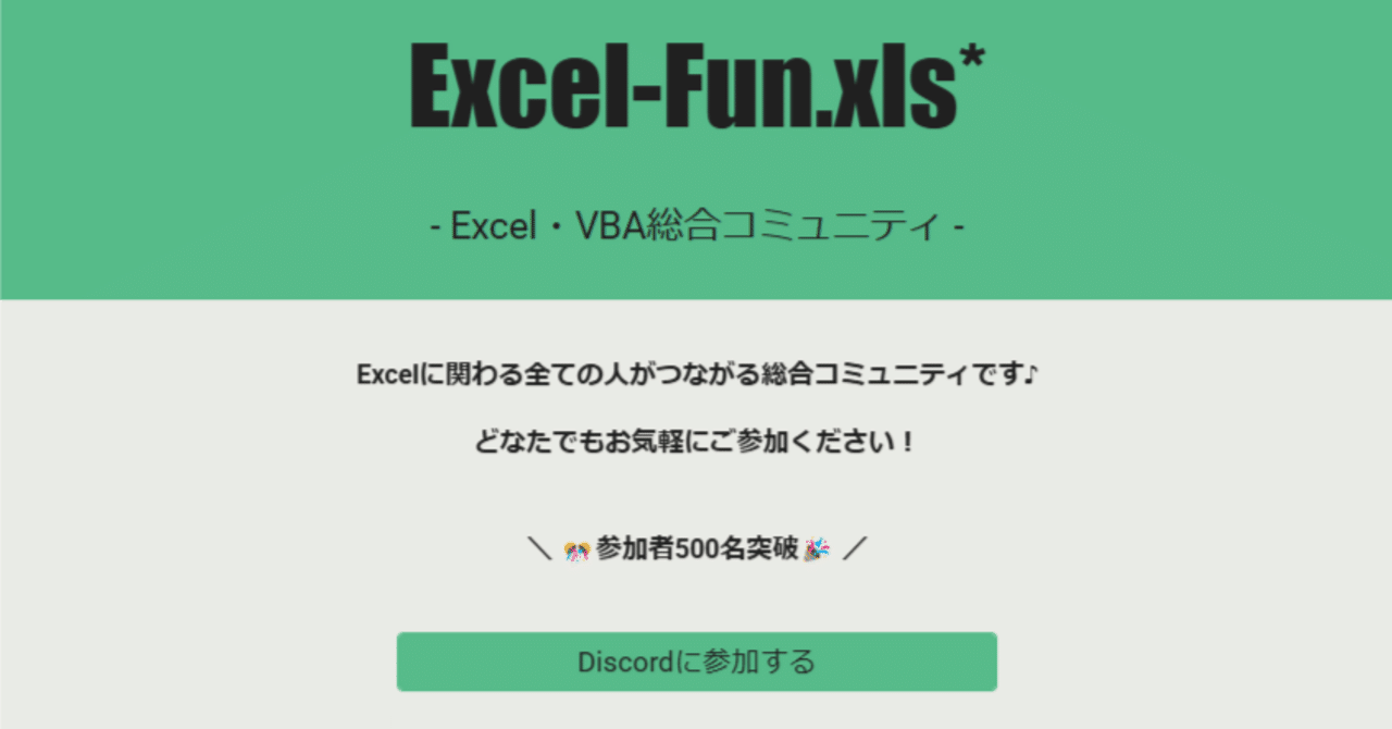 「Excel-Fun.xls*」です！｜Excel Fun