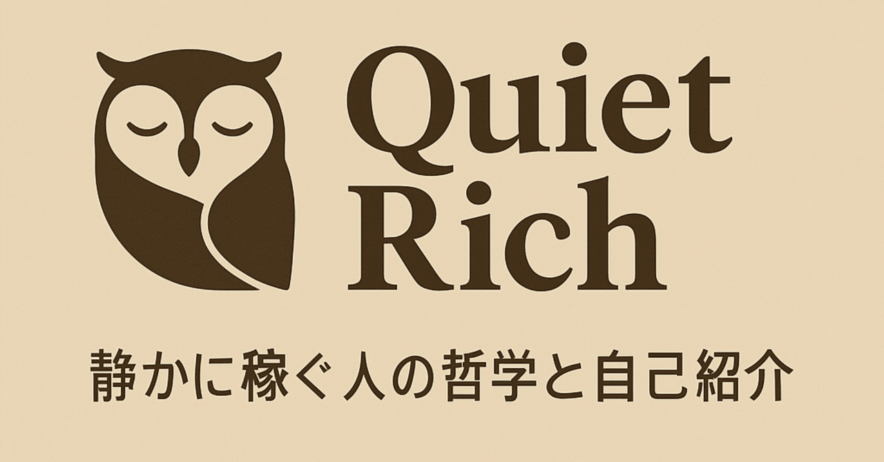 【ご挨拶】Quiet Richという場所で、私が伝えたいこと｜QuietRich