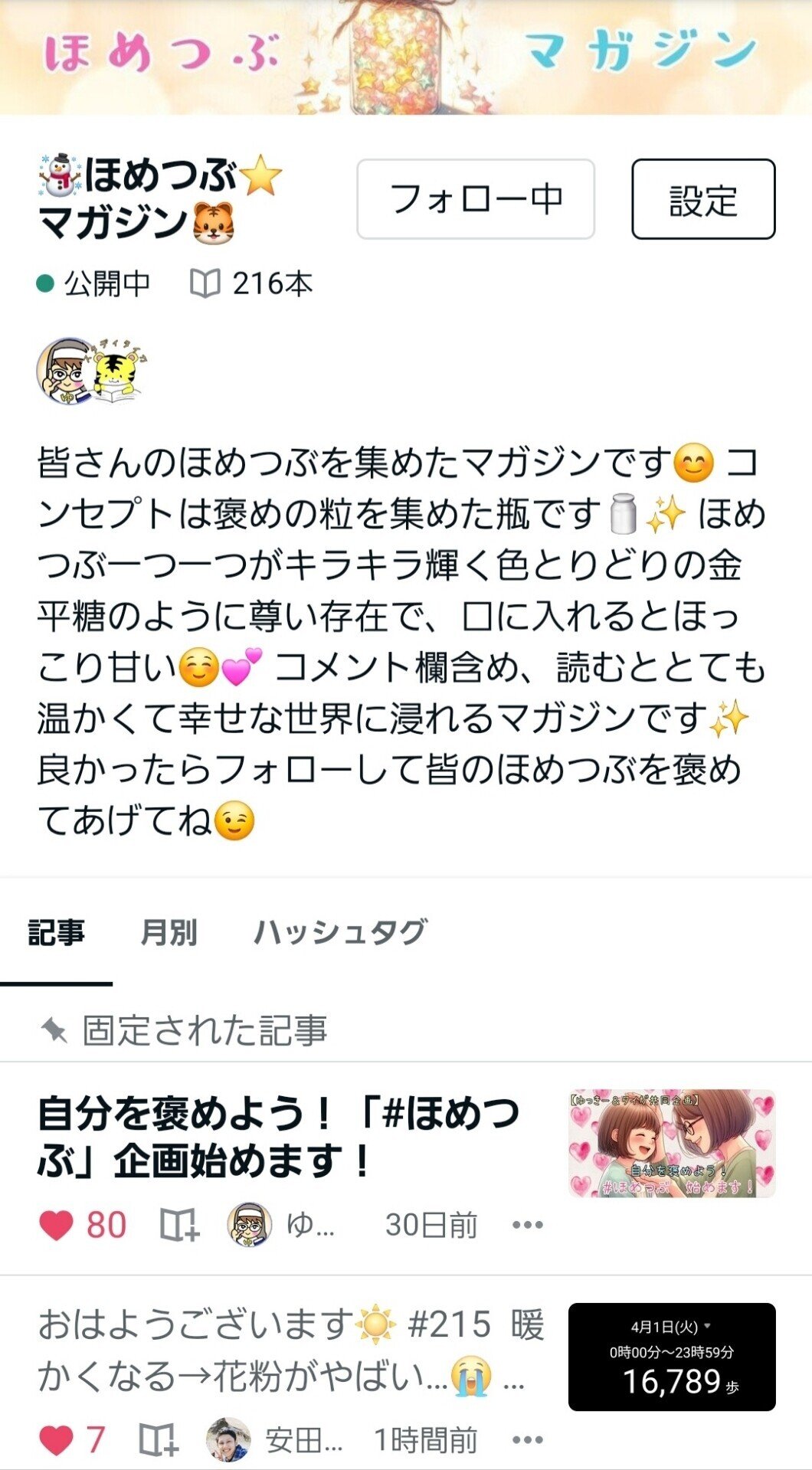 #ほめつぶ おはようございます ほめつぶ投稿いつも見させていただき元気を貰ってます😃 そんなほめつぶもおかげさまで200記事越えました👏👏👏 皆様ありがとうございます これからもよろしくお願い｜タイガ