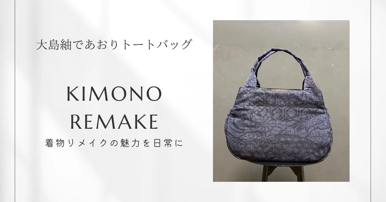Bringing the charm of kimono remakes into daily life. Custom-made Aori ...