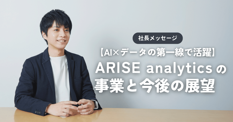 ARISE analytics (アライズ アナリティクス)