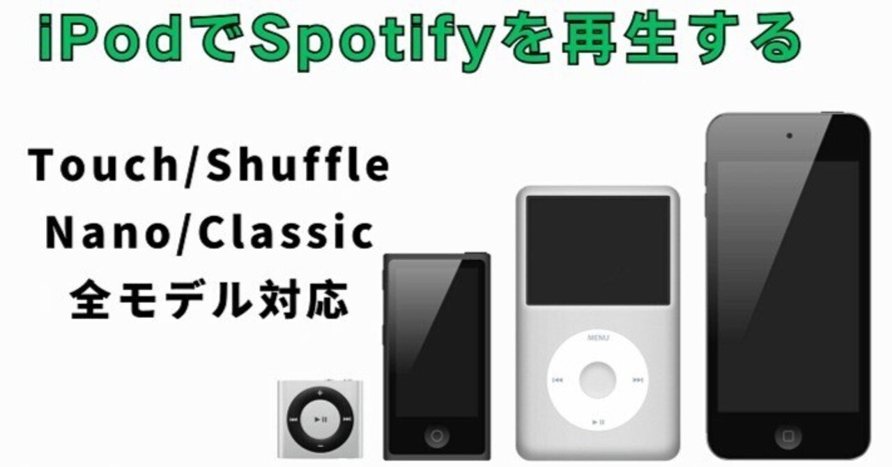 spotify ipod touch