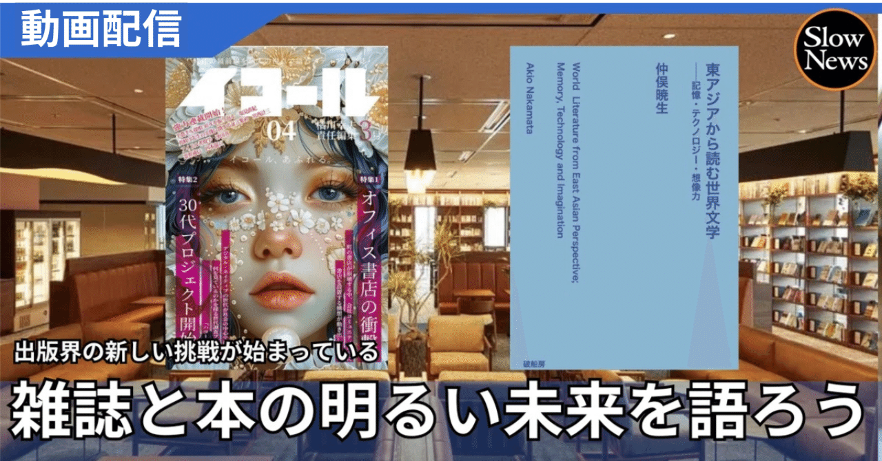 SlowNews | スローニュースの記事一覧｜note（ノート）