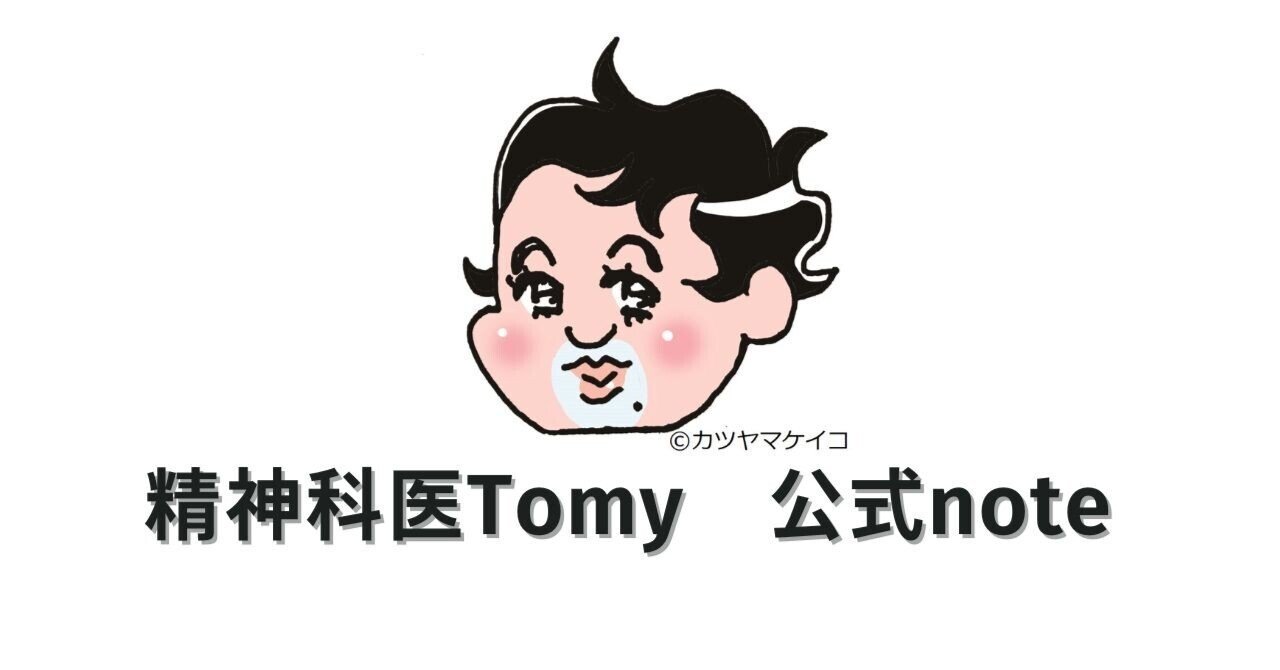 考えない練習｜精神科医Tomy