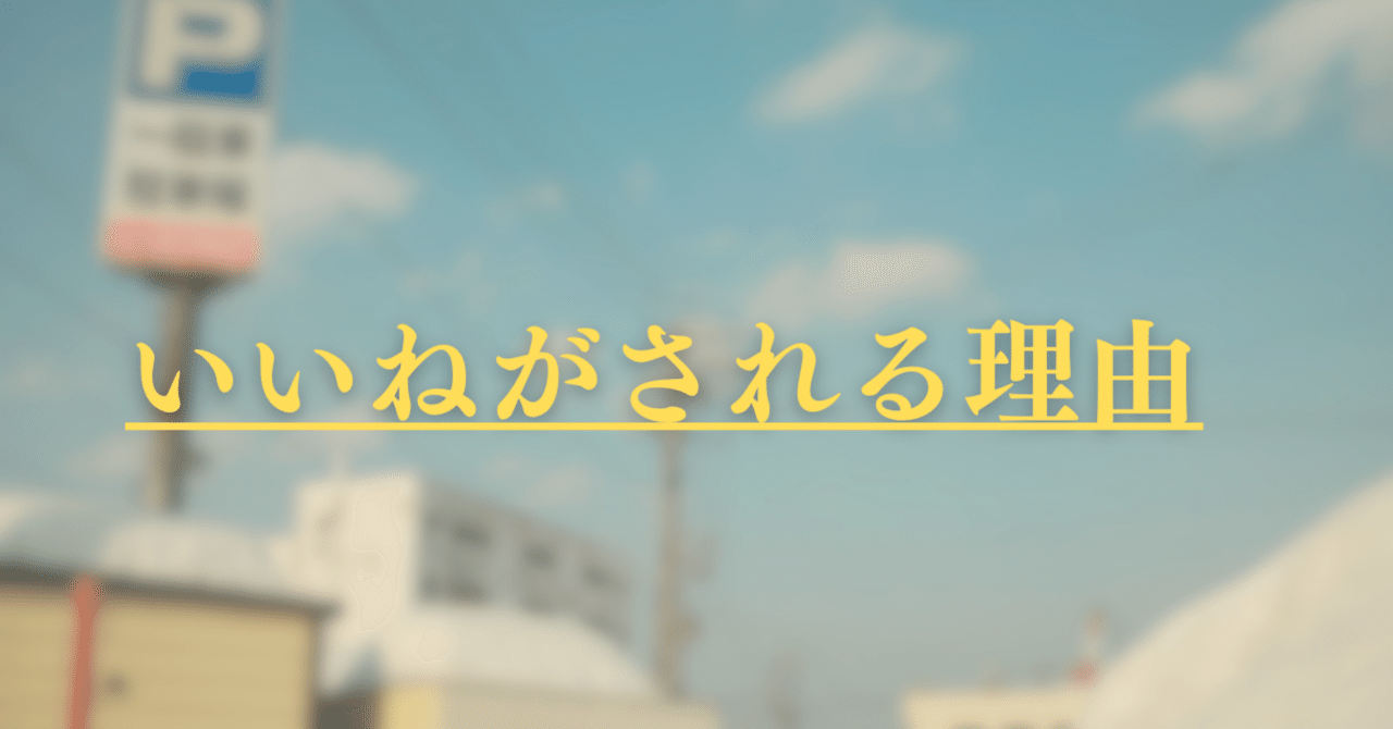 なぜその写真は“いいね”されるのか？ 考察と方法｜Junn Kaga