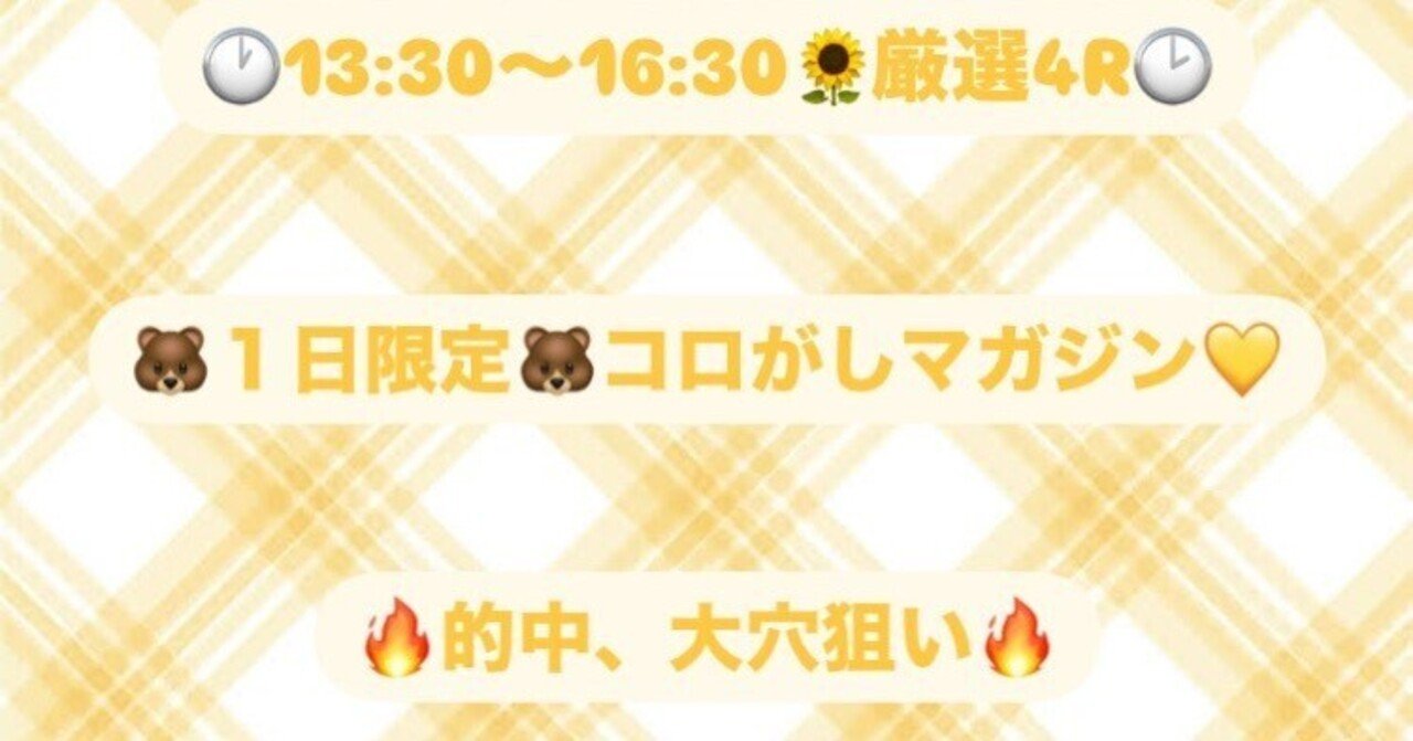 🌇デイ🌇🚩第2レース🚩スタート ️30分前です ️‍🔥｜💛🌻コロがし予想士mona🌻💛