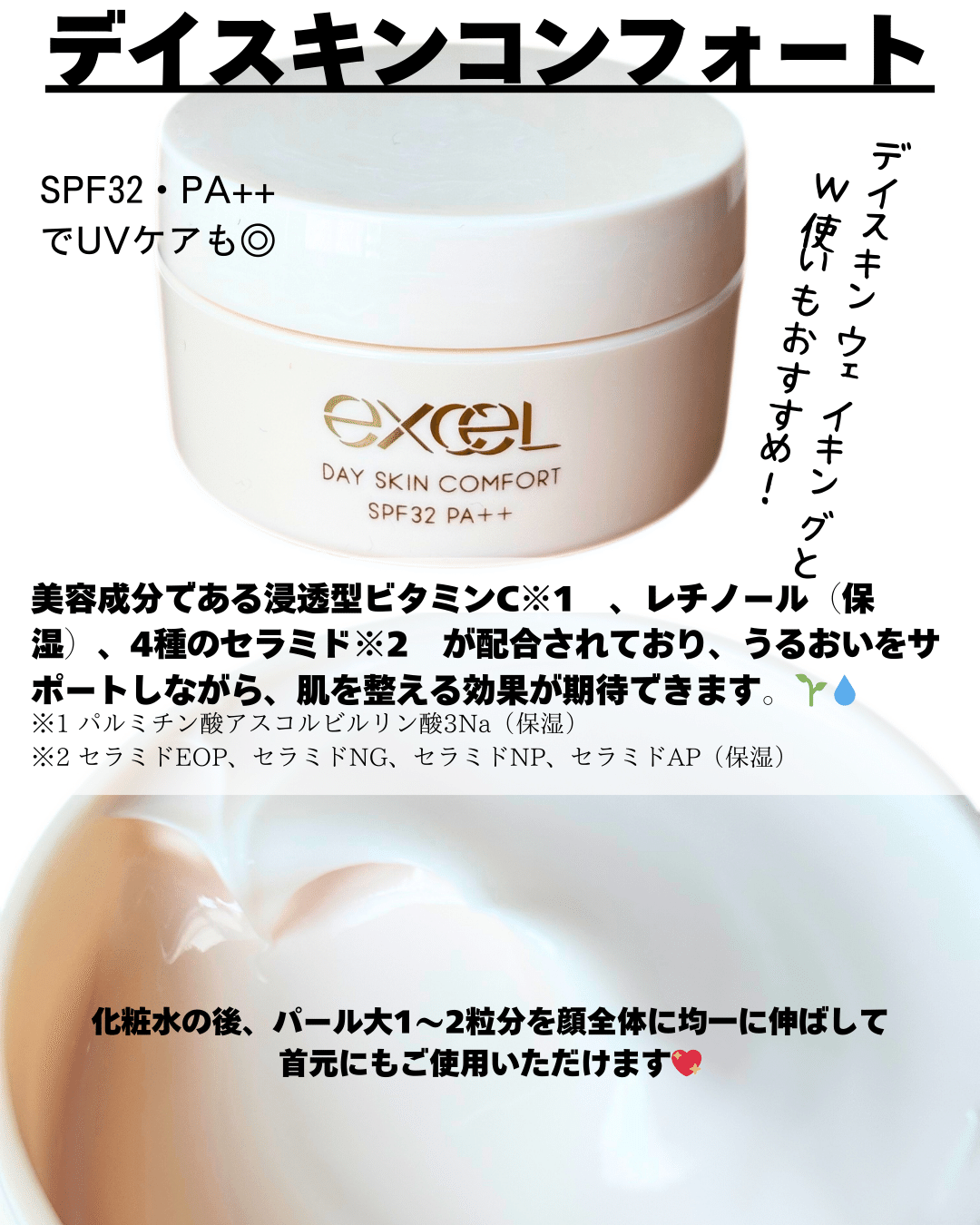 デイスキンウェイキング、デイスキンコンフォート使ってみた｜yui_nomy