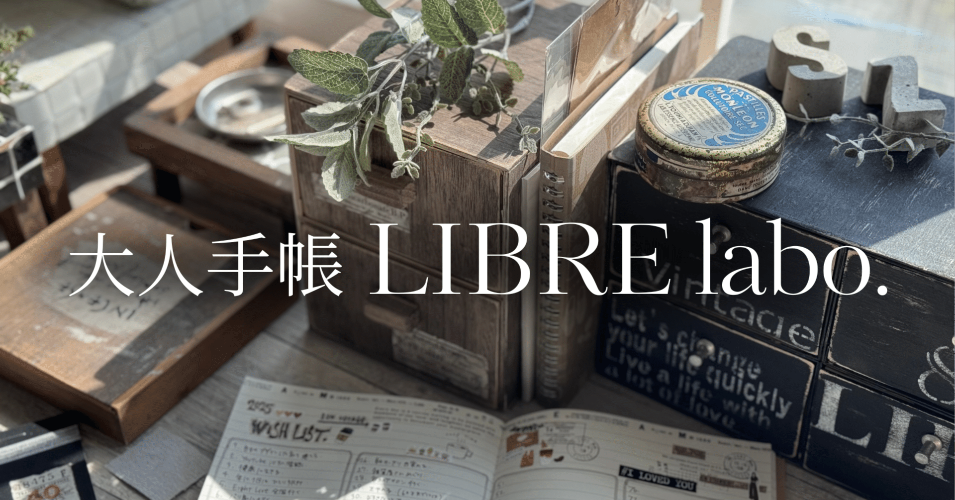 miwa|大人手帳LIBRE labo.｜note
