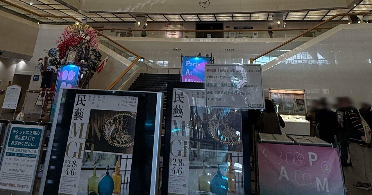 Party At The Museum「PAM」チラリと覗いてきました＠福岡市博物館｜目野正月