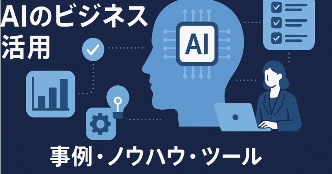 AI活用の実践ヒントをお届けします！ Initial Engine AI 公開ニュースレター Vol.0｜株式会社 Initial Engine