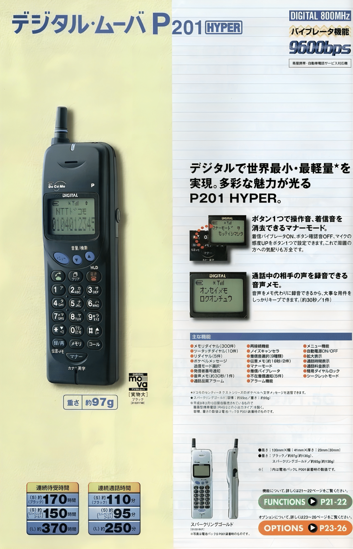 ムーバP クロニカル カタログ等｜docomo