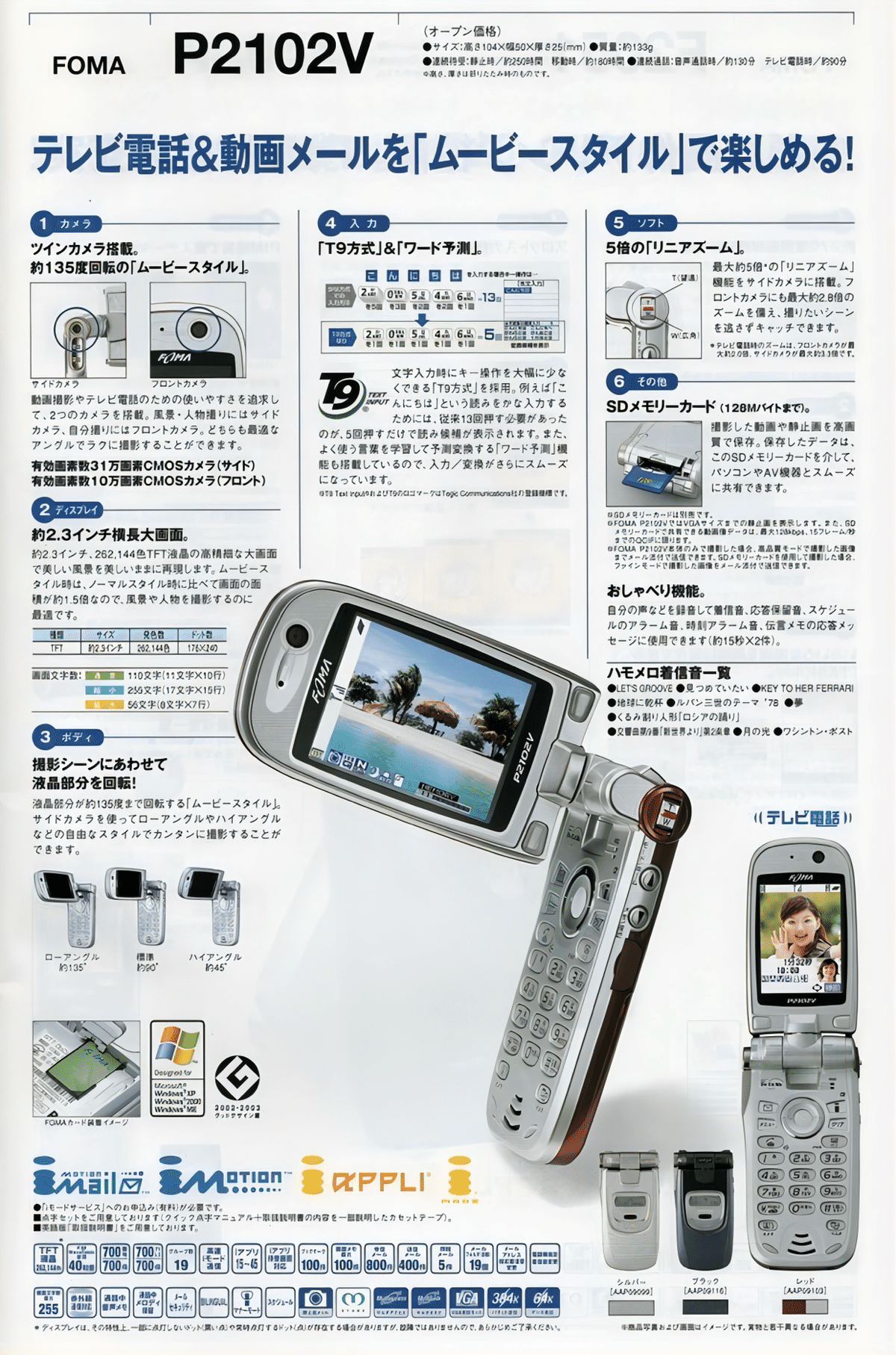 ムーバP クロニカル カタログ等｜docomo