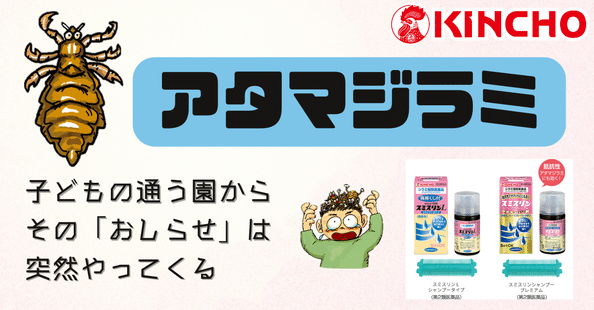 KINCHO 大日本除虫菊株式会社｜note