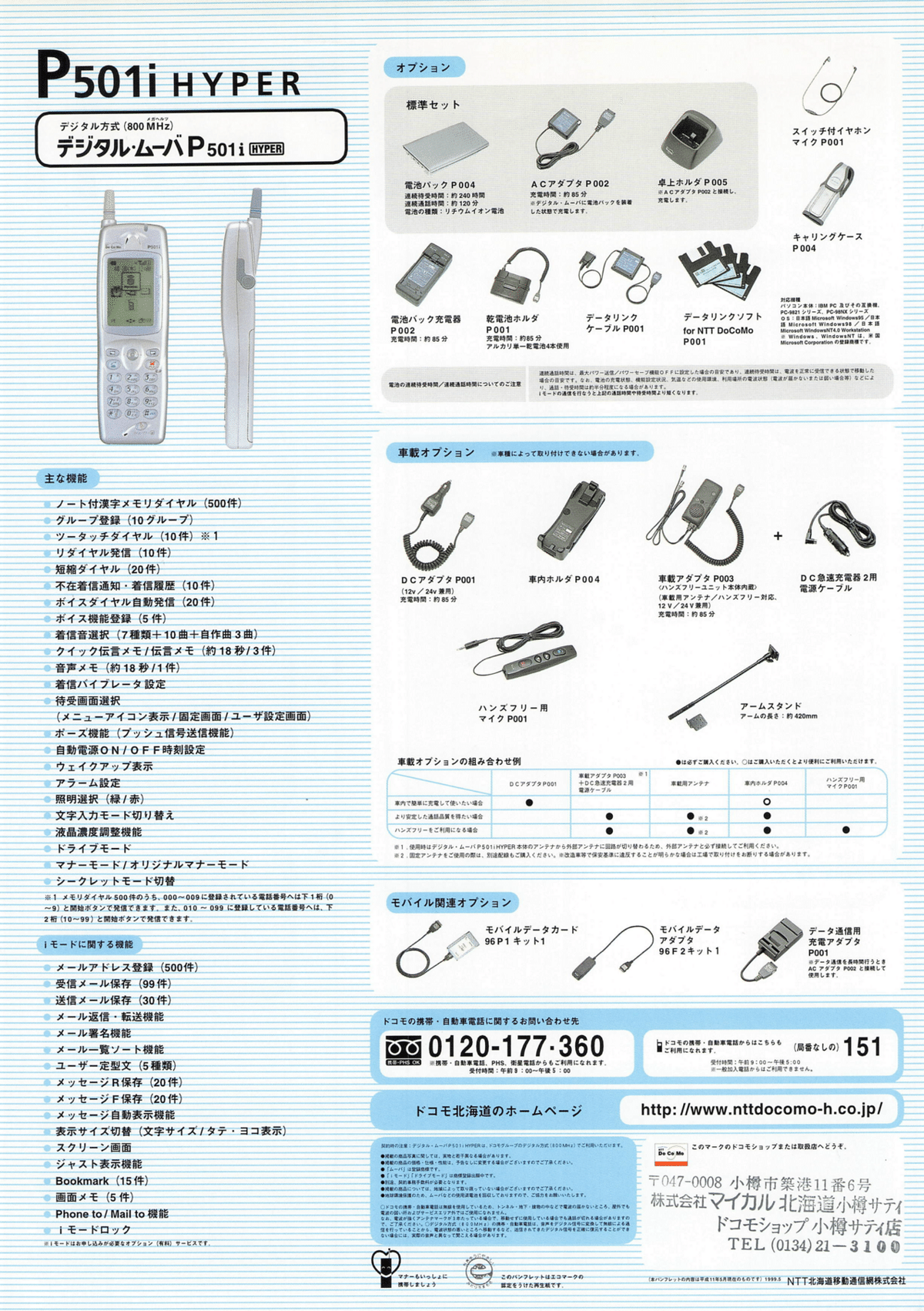 ムーバP クロニカル カタログ等｜docomo