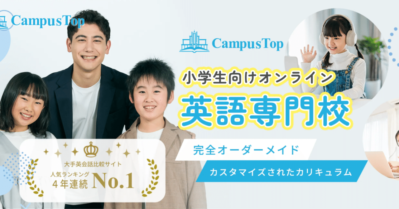 CampusTopの評判は？口コミ・料金・他社比較など元英語講師による徹底レビュー！｜HANA