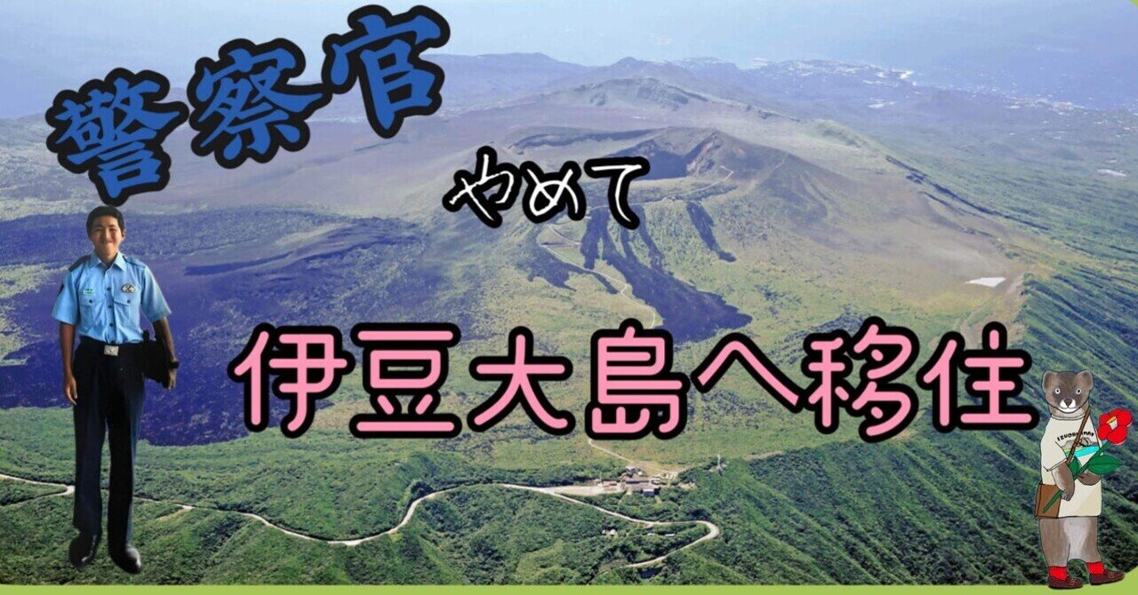 自己紹介『人生一回しかない…で座った自由席』｜\Oshima Base/