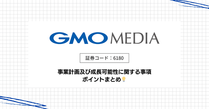 GMOメディア株式会社｜note