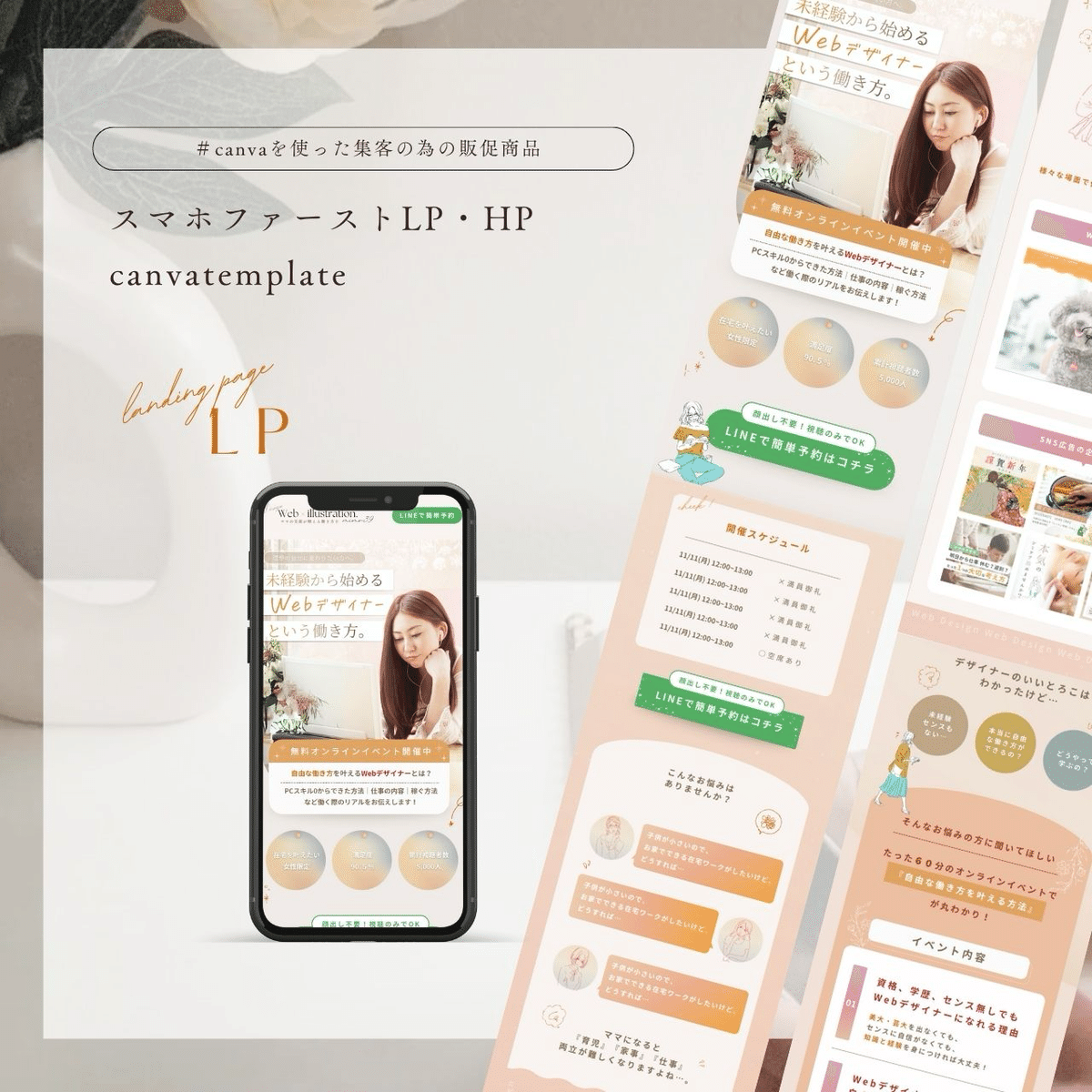 【再販売OK】動く！スマホファーストLP・HP canvaテンプレセット｜canvaで在宅ワーク┊︎mimo39