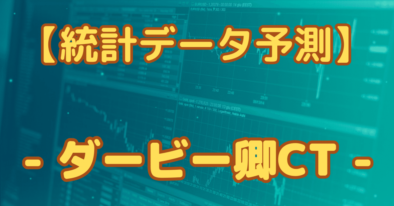 【競馬･統計予測】ダービー卿チャレンジT･GⅢ（2025）｜VRS18🐴