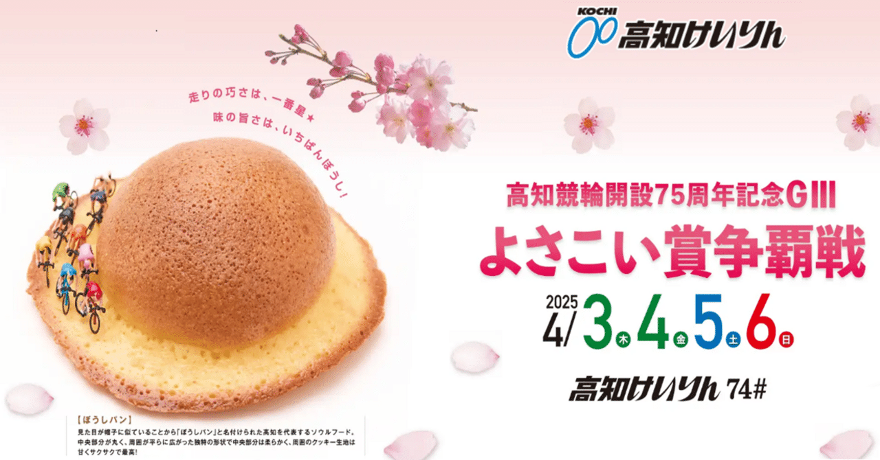 高知G3記念競輪 初日 🔥5R~8R🔥｜A-Kto