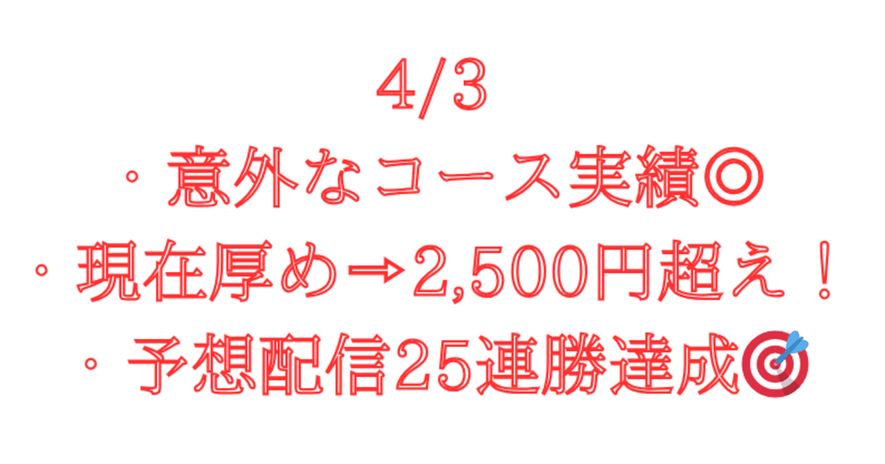 4/3 -三国8R 11:56-｜競艇予想屋-CRONOS-