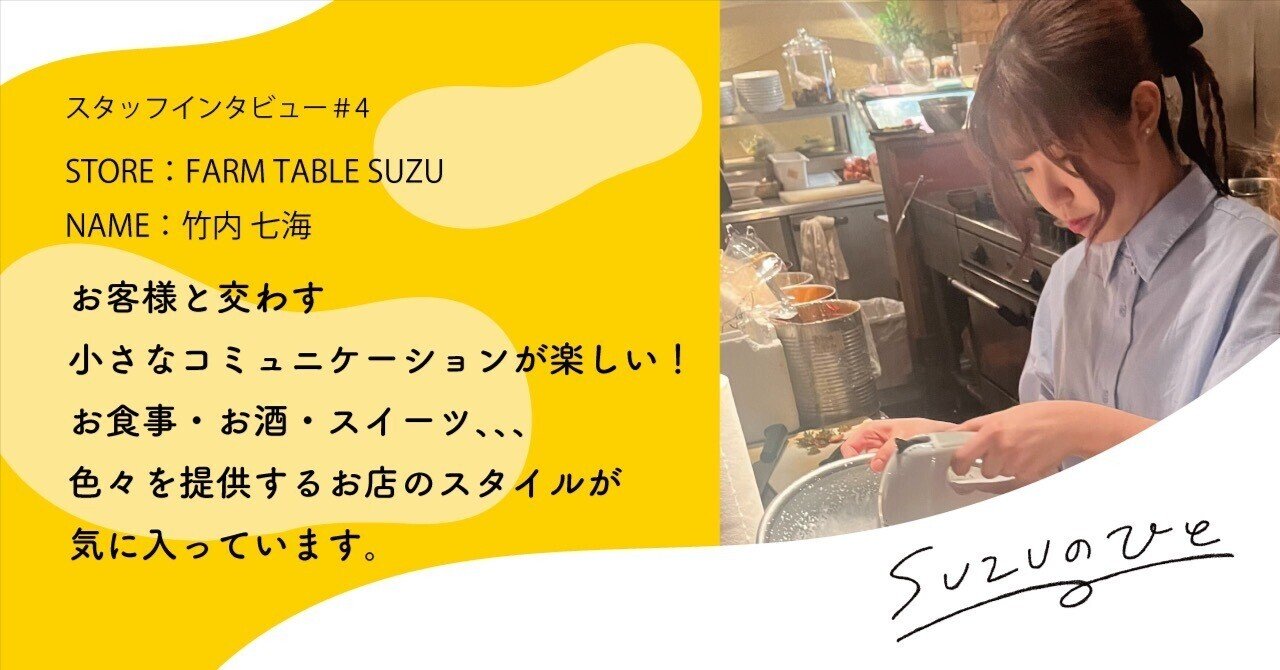 【SUZUのひと #4 】 2年目社員へのインタビュー 第二弾！自分の選択を信じて進んだ1年でした。｜SUZU GROUP