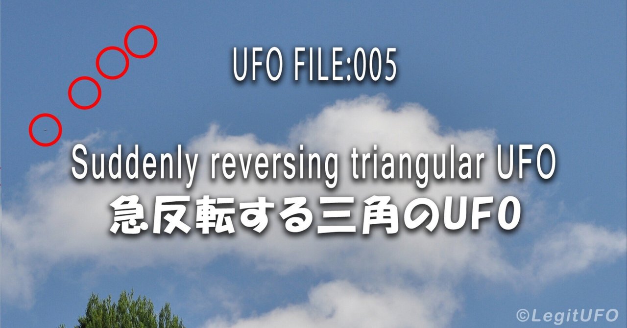UFO FILE:005 急反転する三角のUFO｜Legit UFO