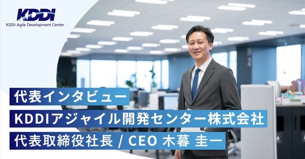 KDDIアジャイル開発センター｜note