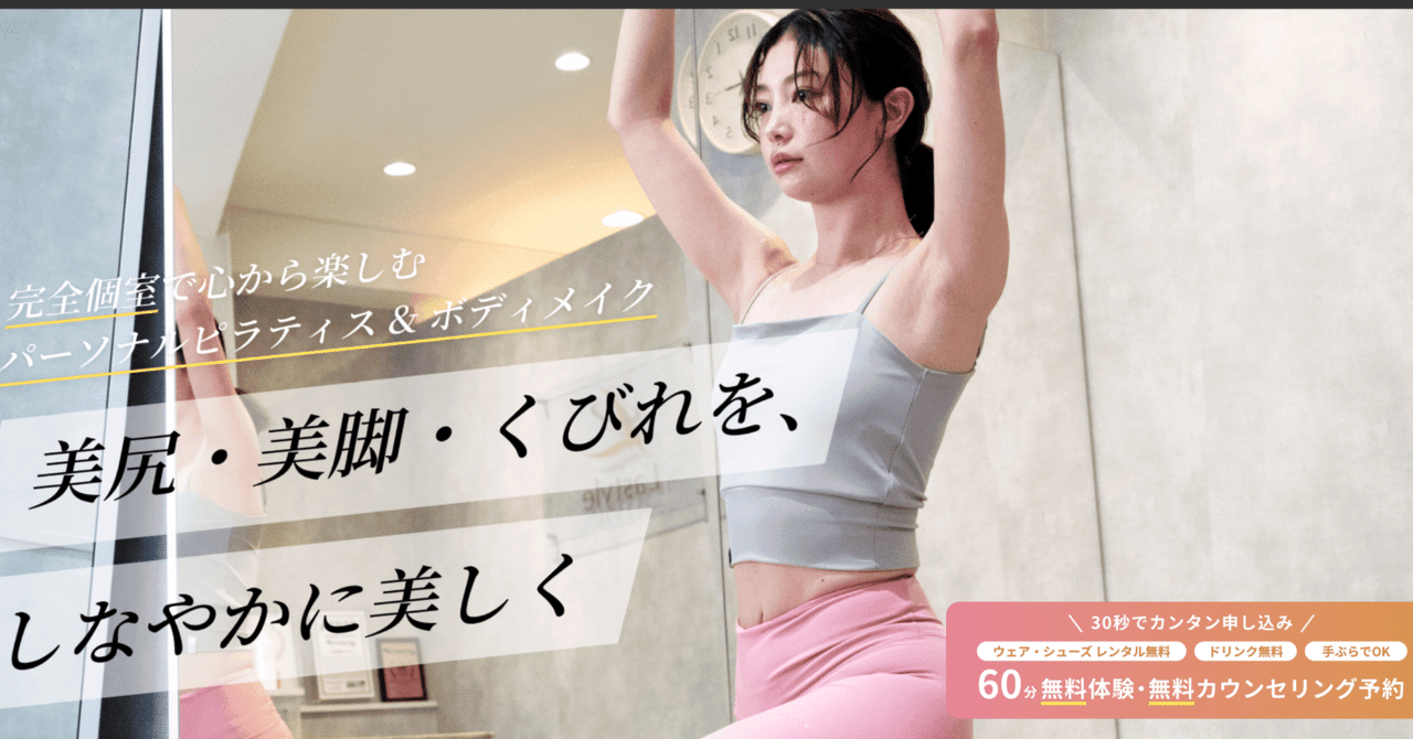 Lastyle（ラスタイル）vs 他社パーソナルジム！口コミや料金から見る最適な選択肢とは？｜HANA