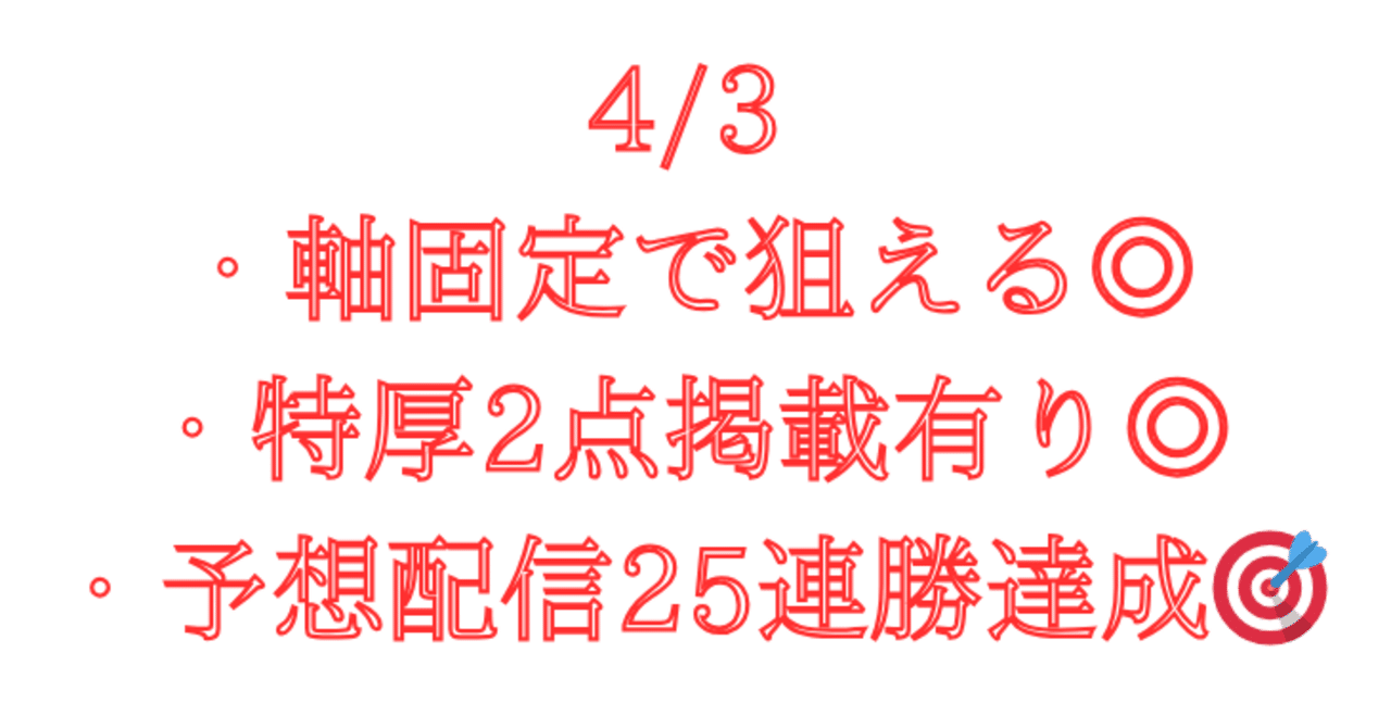 4/3 -住之江8R 18:34-｜競艇予想屋-CRONOS-