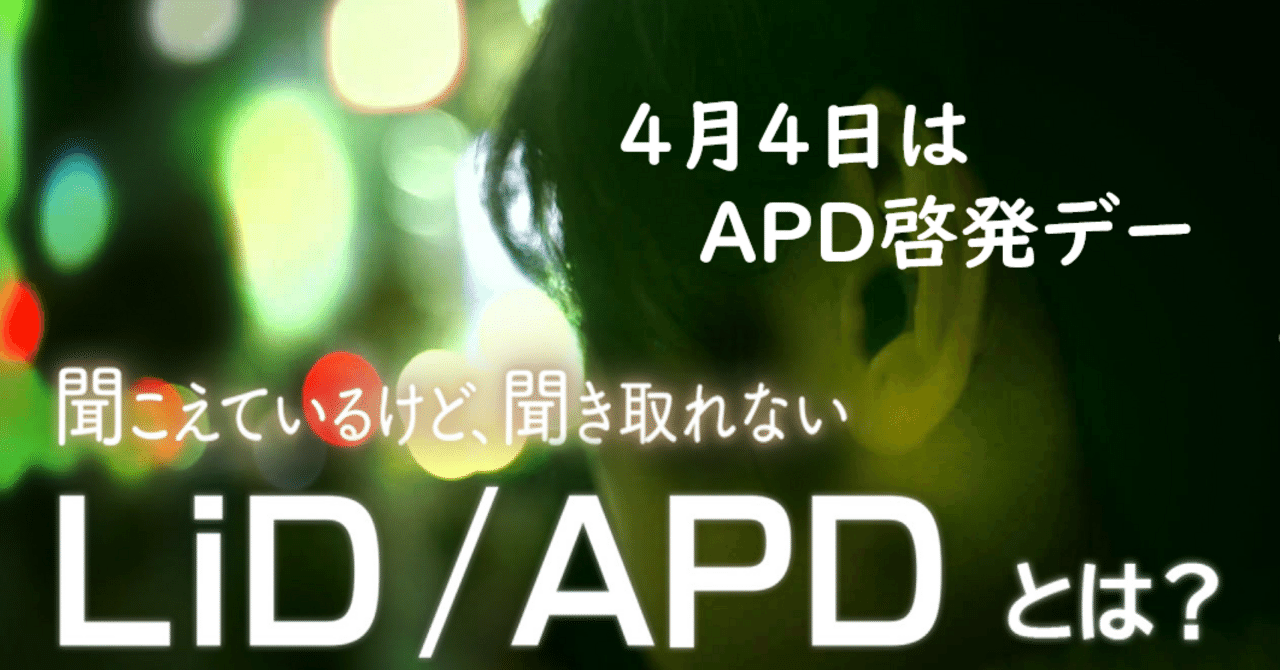 LiD/APDって何？｜イルミナカレッジ西小山校
